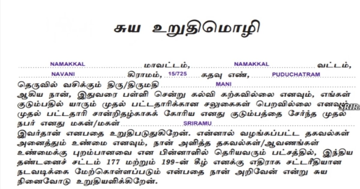 Father and mother declaration form link