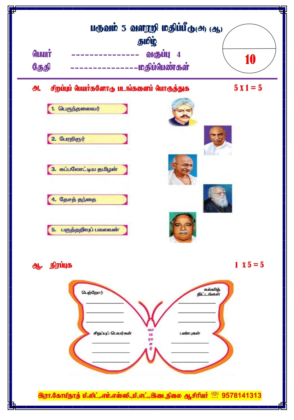 FA(B) - Tamil - 4th Std - Term3 - 10 question papers Download ...