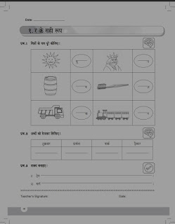 HINDI : Topic - R Ke Sahi Roop