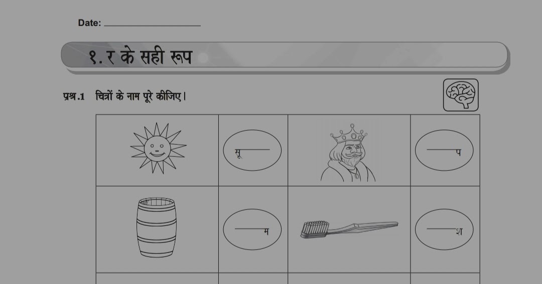 HINDI : Topic - R Ke Sahi Roop