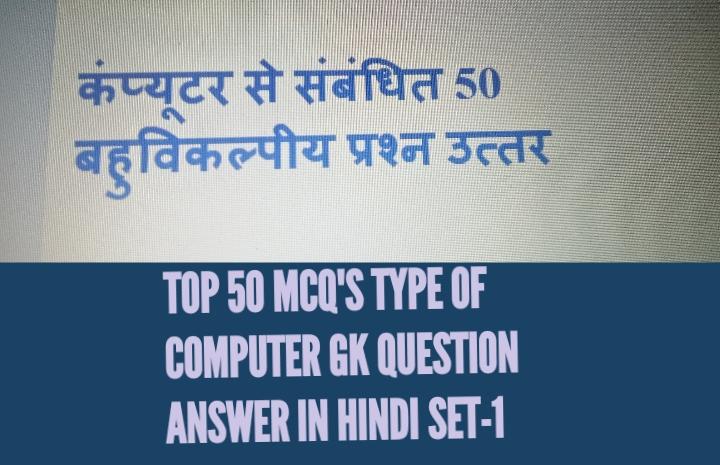 Top 50 Question Answer about computer GK in Hindi Set - 1 | कंप्यूटर से ...
