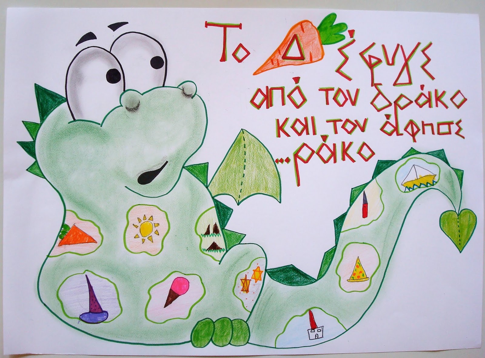 Η Νατα...Λίνα στο Νηπιαγωγείο: ΣΤΗ ΣΧΗΜΑΤΟΧΩΡΑ