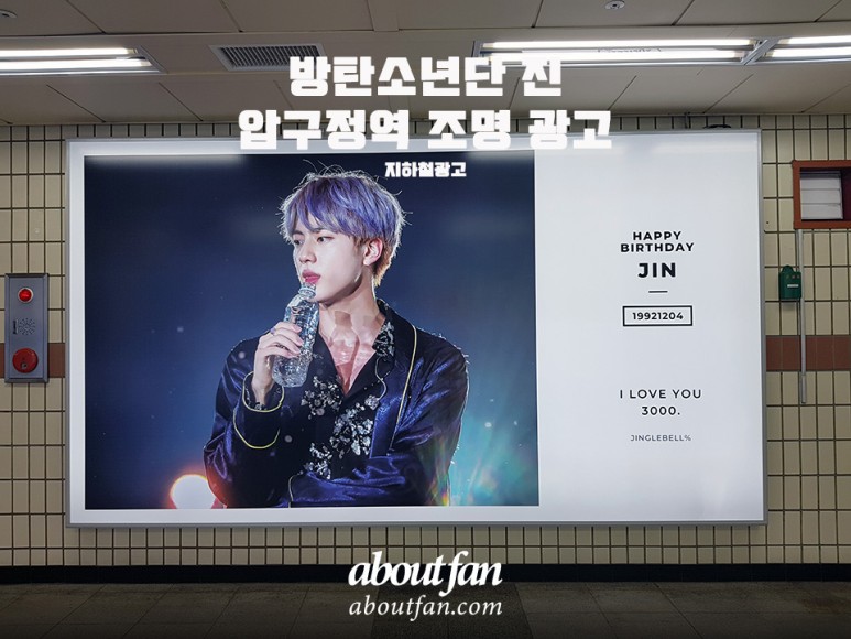 BTS Jin Apgujeong station lighting advertisement
