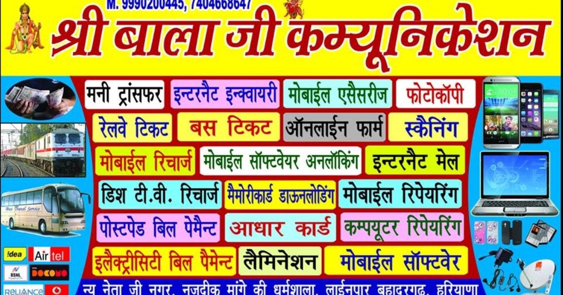 Shri Balaji Communication