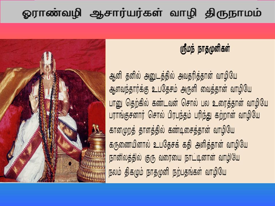 srimannarayana108: Acharaya Vaazhi Thiru Namam ஓராண் வழி ஆச்சார்ய வாழி ...