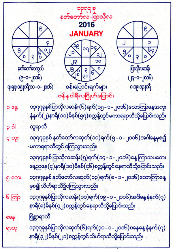 Myanmar Calendar: ME 1378 - CE 2016 Myanmar Calendar ( Burmese Calendar)