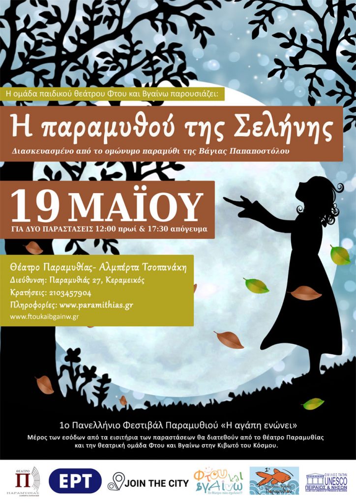Ioannina Plus News - Ειδήσεις - Νέα - Ιωάννινα: Η Φτου και Βγαίνω στο ...