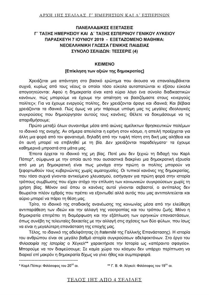 Φυσική με ενάργεια: 2019