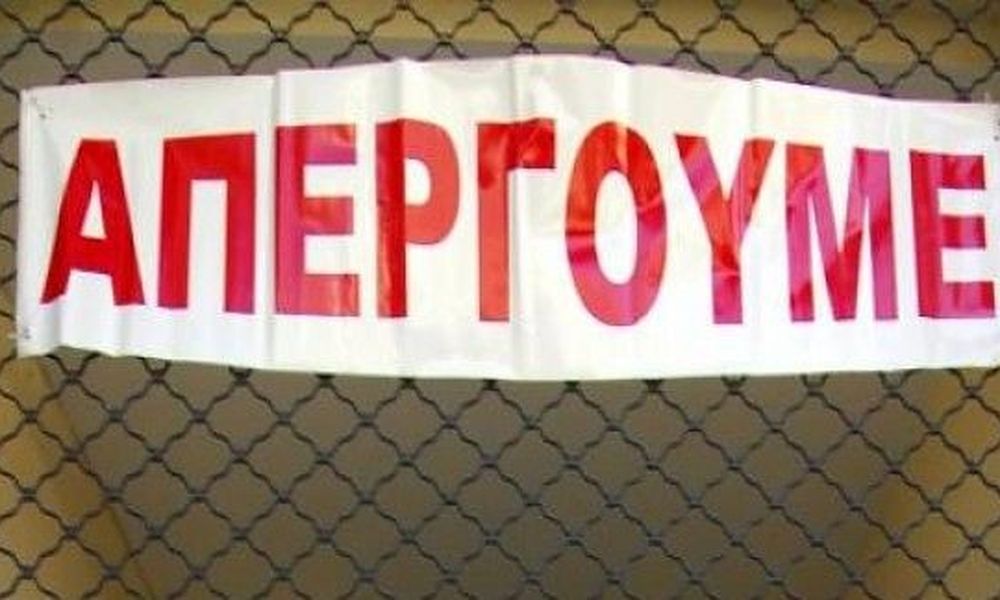 ΑΥΡΙΟ ΑΠΕΡΓΙΑ ΤΟΥ ΕΡΓΑΤΙΚΟΥ ΚΕΝΤΡΟΥ ΑΘΗΝΑΣ