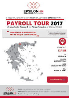 ΛΟΓΙΣΤΙΚΟ ΓΡΑΦΕΙΟ ΚΑΡΑΜΑΝΙΔΗΣ ΕΥΣΤΡΑΤΙΟΣ: Πρακτικό σεμινάριο για την ...