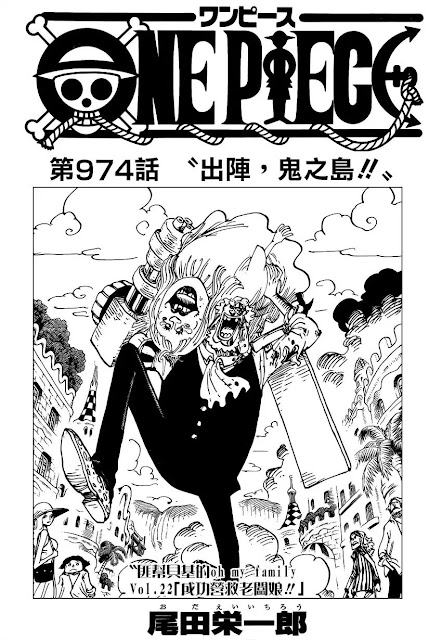 海賊王 One Piece: 海賊王 One Piece 974.『出陣，鬼之島！ ！』[B版本]