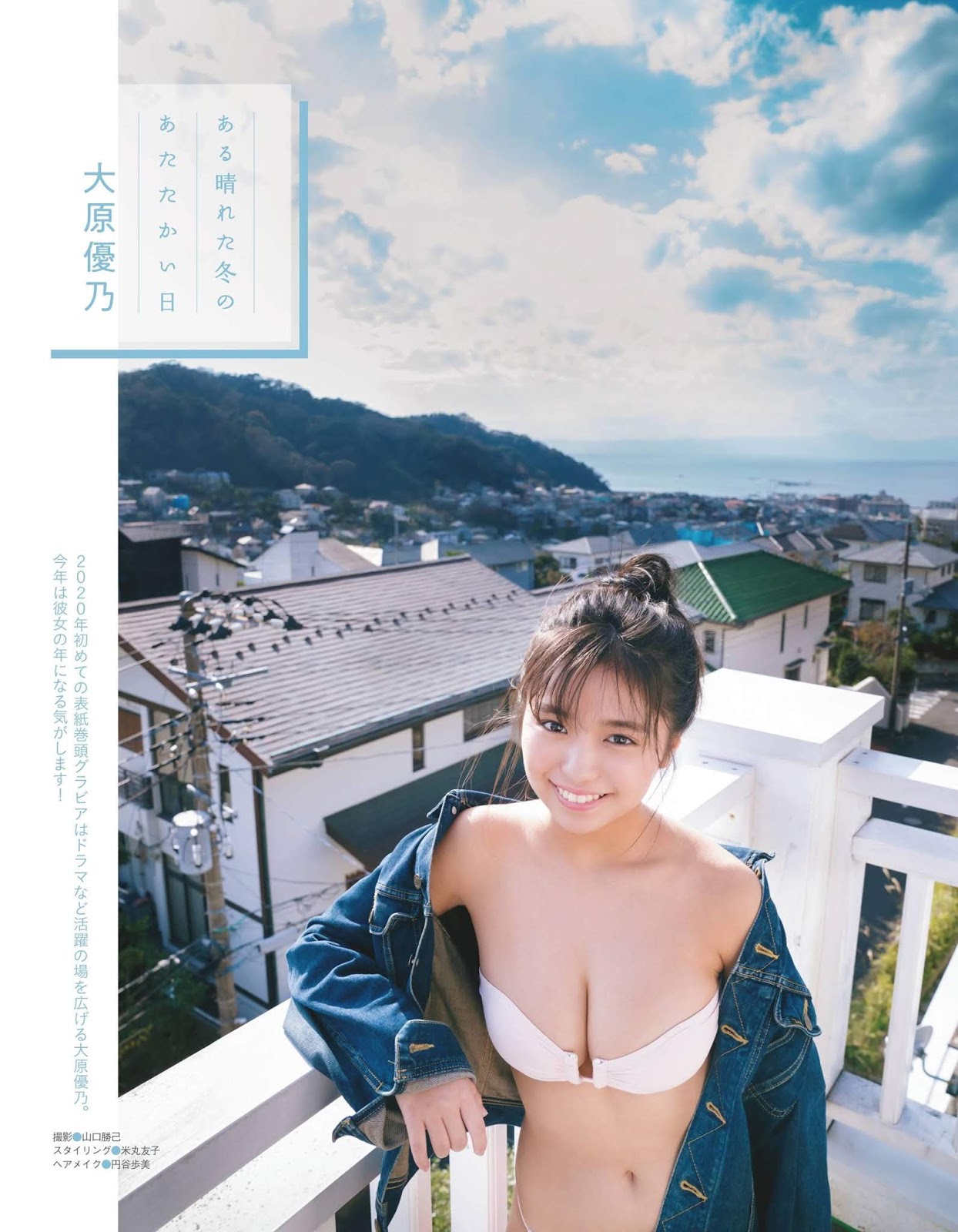 Ohara Yuno 大原優乃, Ex-Taishu 2020.02 (EX大衆 2020年2月号) - Idol. gravureprincess .date