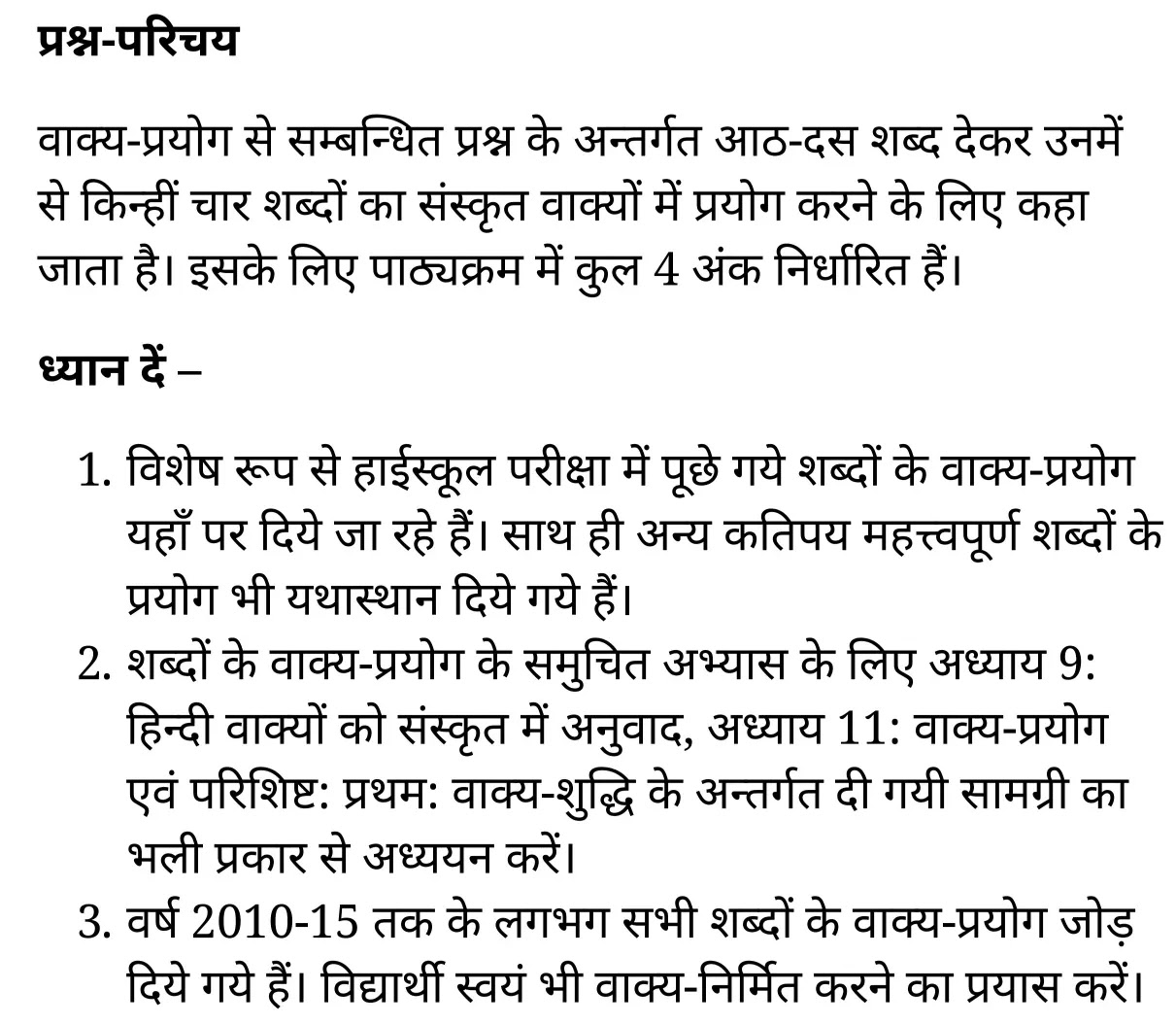Class 10 Sanskrit वाक्य – प्रयोग Hindi Medium - Vidfom E-learning