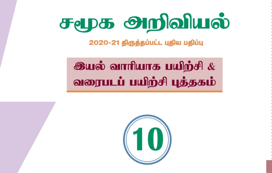 10th Std - Social Science - Unit Wise Work Book And Map Book Download