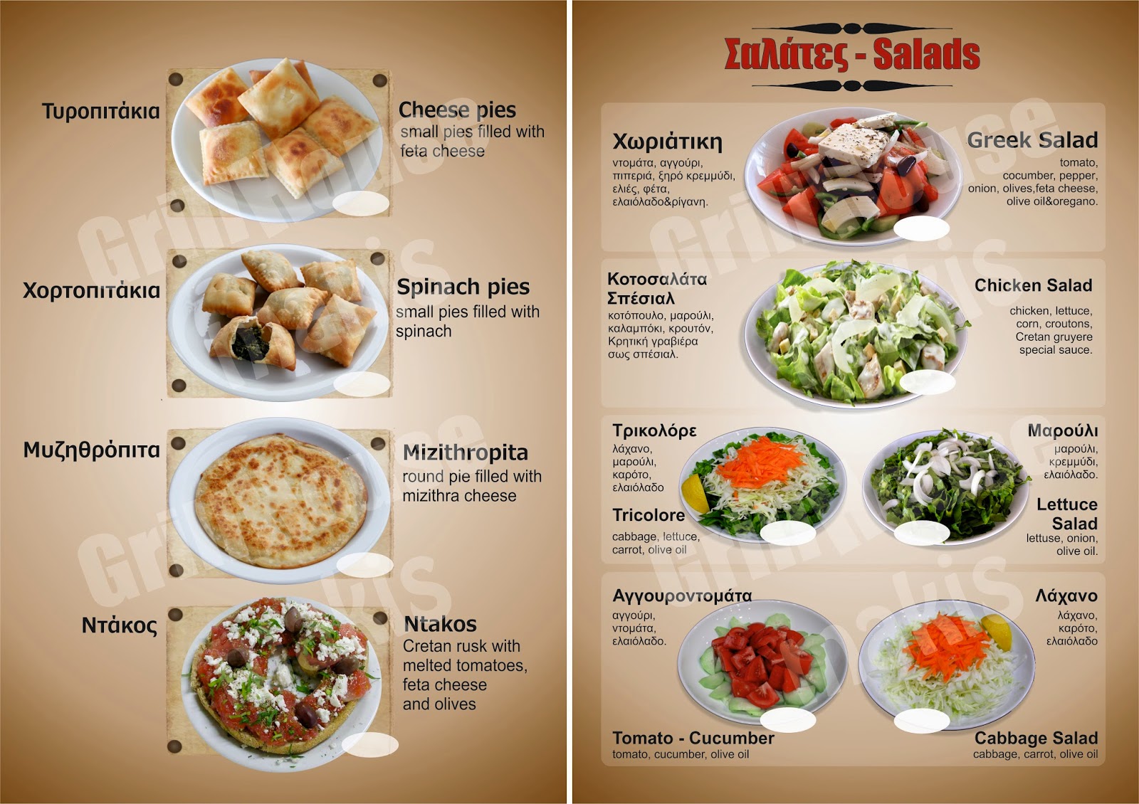 Makis' Grillhouse - Greek Tavern, Makry Gialos, Crete.: Menu