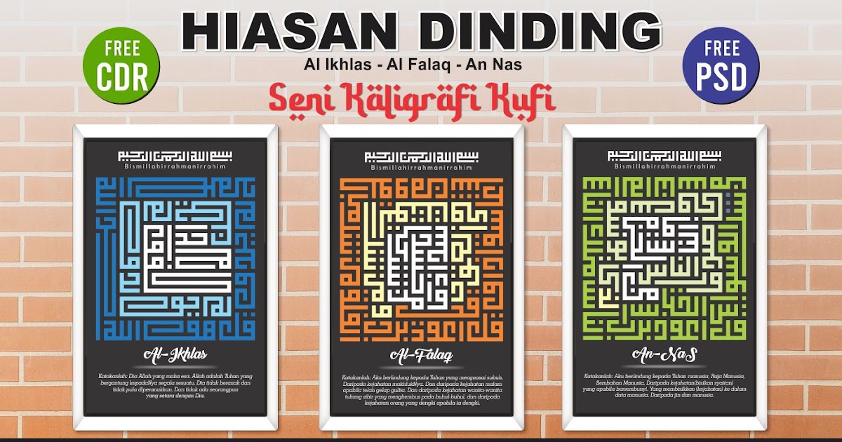 Free 3 Hiasan Dinding Kaligrafi Kufi Al-Ikhlas Al-Falaq An-Nas Format CDR & PSD - TUTORiduan.com