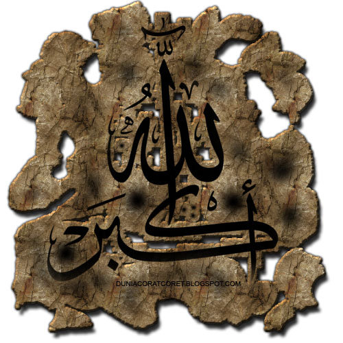 Kaligrafi Allah Khat Tsuluts | kaligrafi