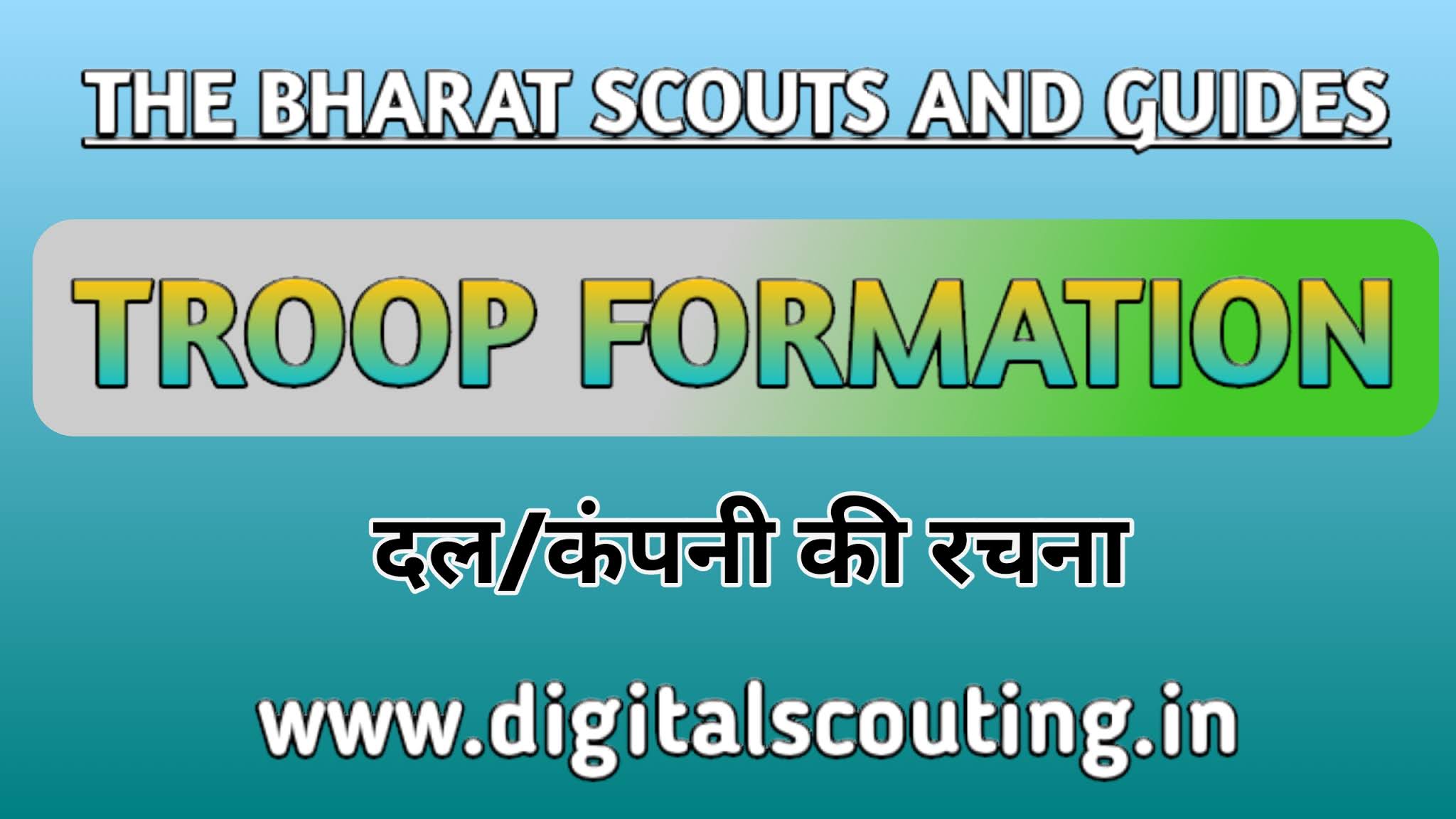 TROOP FORMATION || दल/कंपनी रचना || SCOUT & GUIDE TROOP FORMATION ...