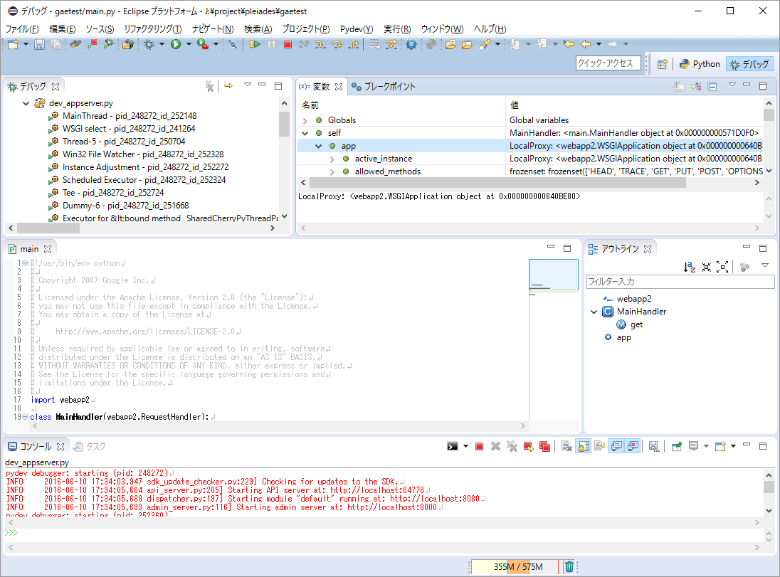google app engine python の開発環境をWindowsで整えてみる（3）