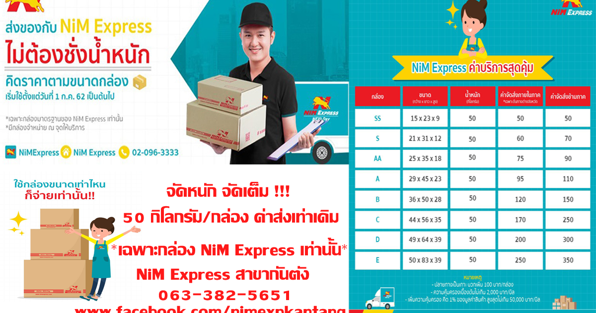 ️ ️ ️ เฉพาะกล่อง NiM Express เท่านั้น ได้ 50 กิโลกรัม/กล่อง ทุกไซซ์ ค่า ...