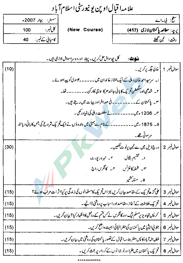 AIOU Book code 417 Pakistan Studies Spring 2007 Bachelor