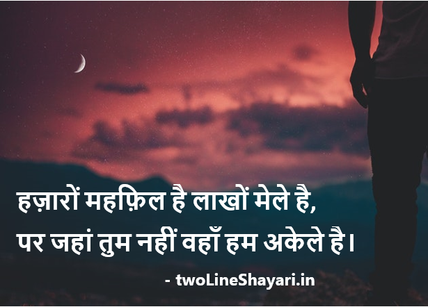 10+ Alone Sad Shayari [2020] | Alone Shayari in Hindi | Alone Shayari ...