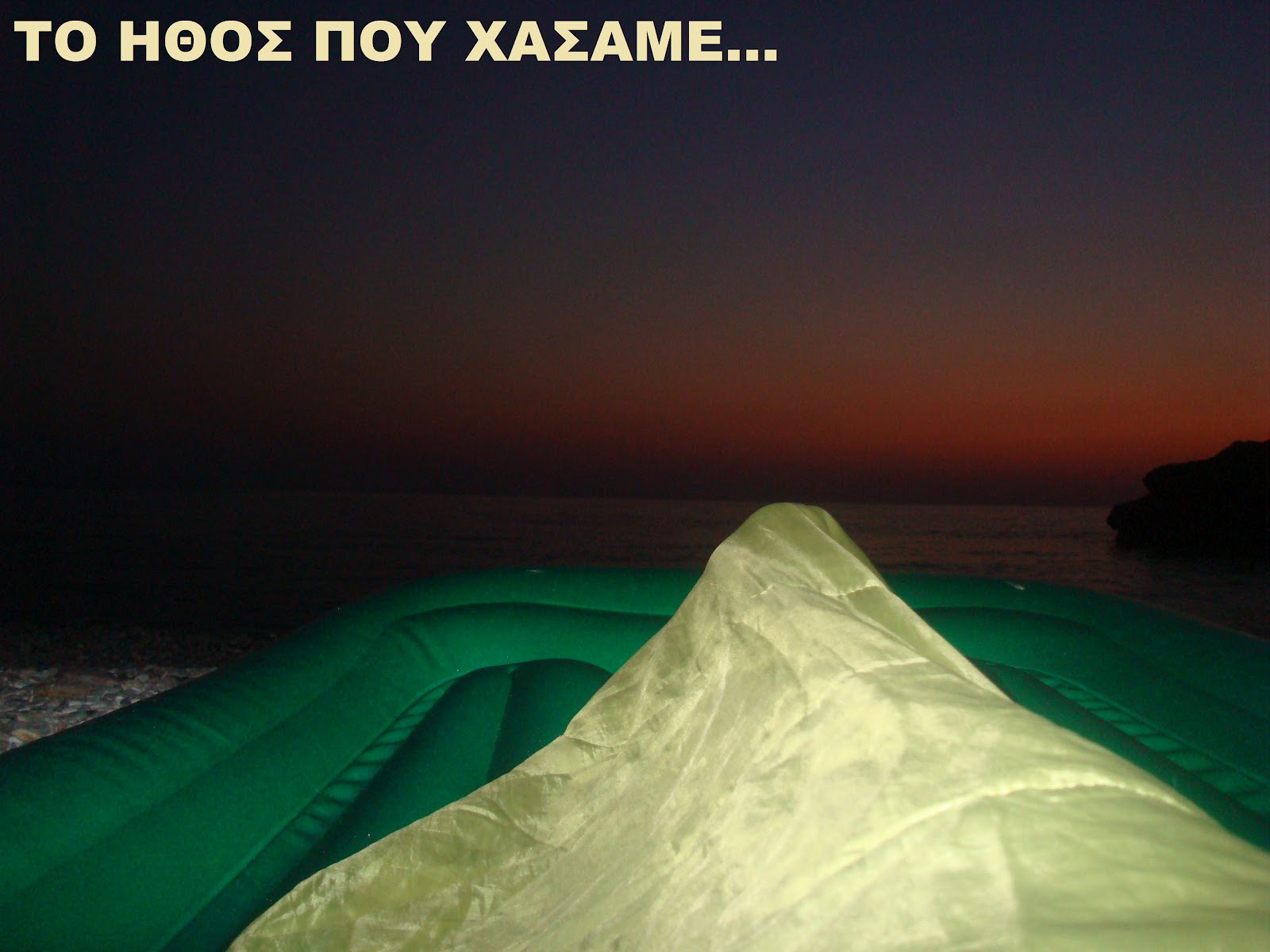 TΟ ΗΘΟΣ ΠΟΥ ΧΑΣΑΜΕ...: Καλημέρα και σήμερα...με ένα ευχαριστώ...
