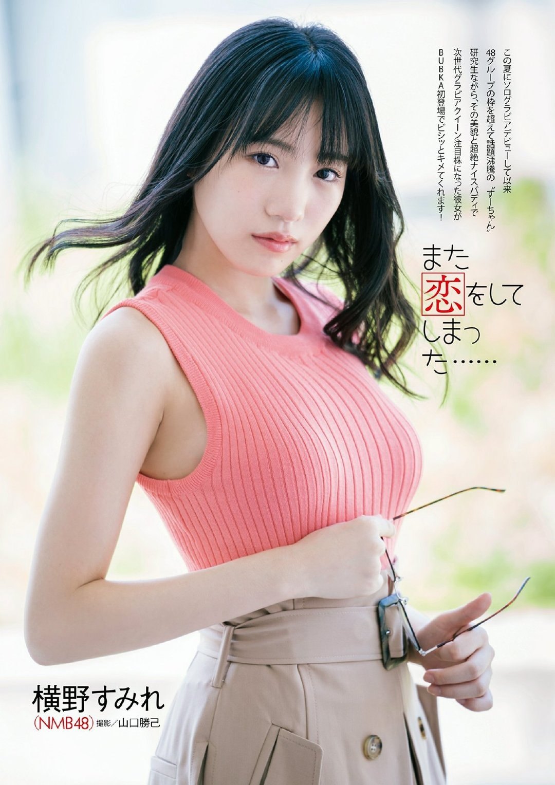 Yokono Sumire 横野すみれ, BUBKA 2019.10 (ブブカ 2019年10月号) - Idol. gravureprincess .date