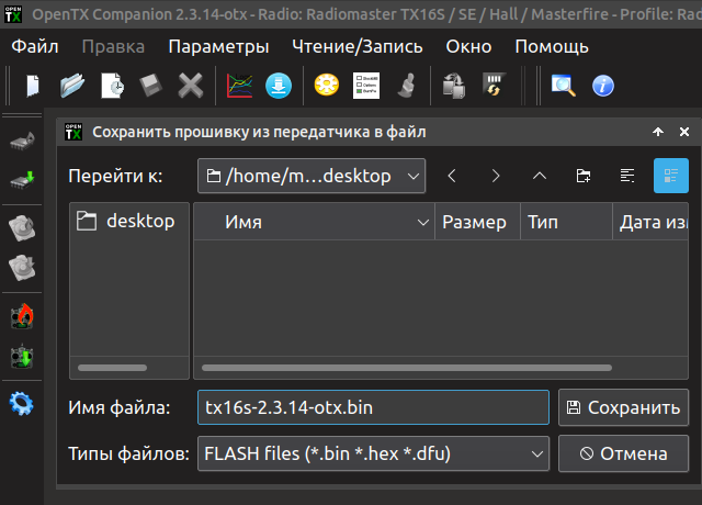FPV & Микро: Миграция с OpenTX на EdgeTX и обратно