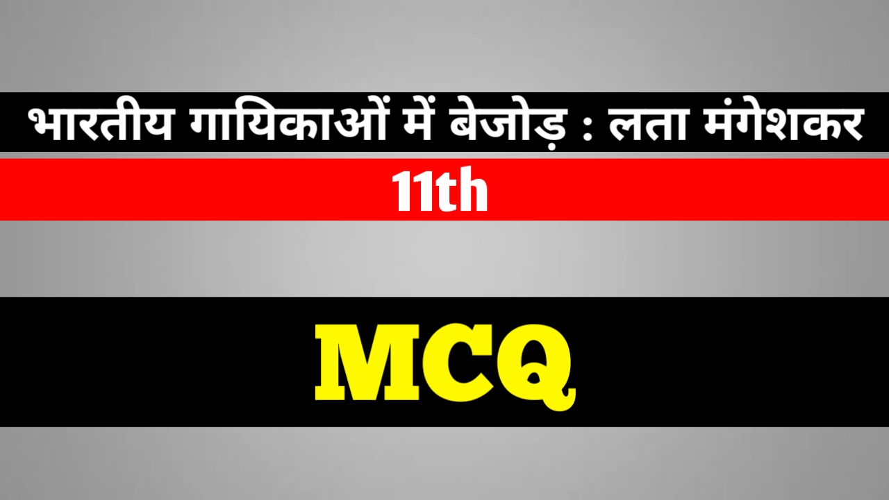 Class 11th Hindi Vitan Bhag 1 1 Chapter 1 Bhartiya Gayikao class-11th-hindi-vitan-bhag-1-1-chapter-1-bhartiya-gayikao