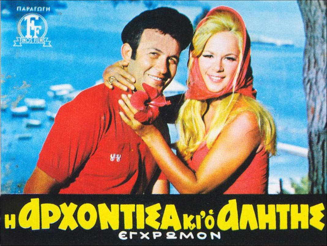 Η Αρχόντισα κι' ο αλήτης - ΔΩΡΕΑΝ ΤΑΙΝΙΕΣ