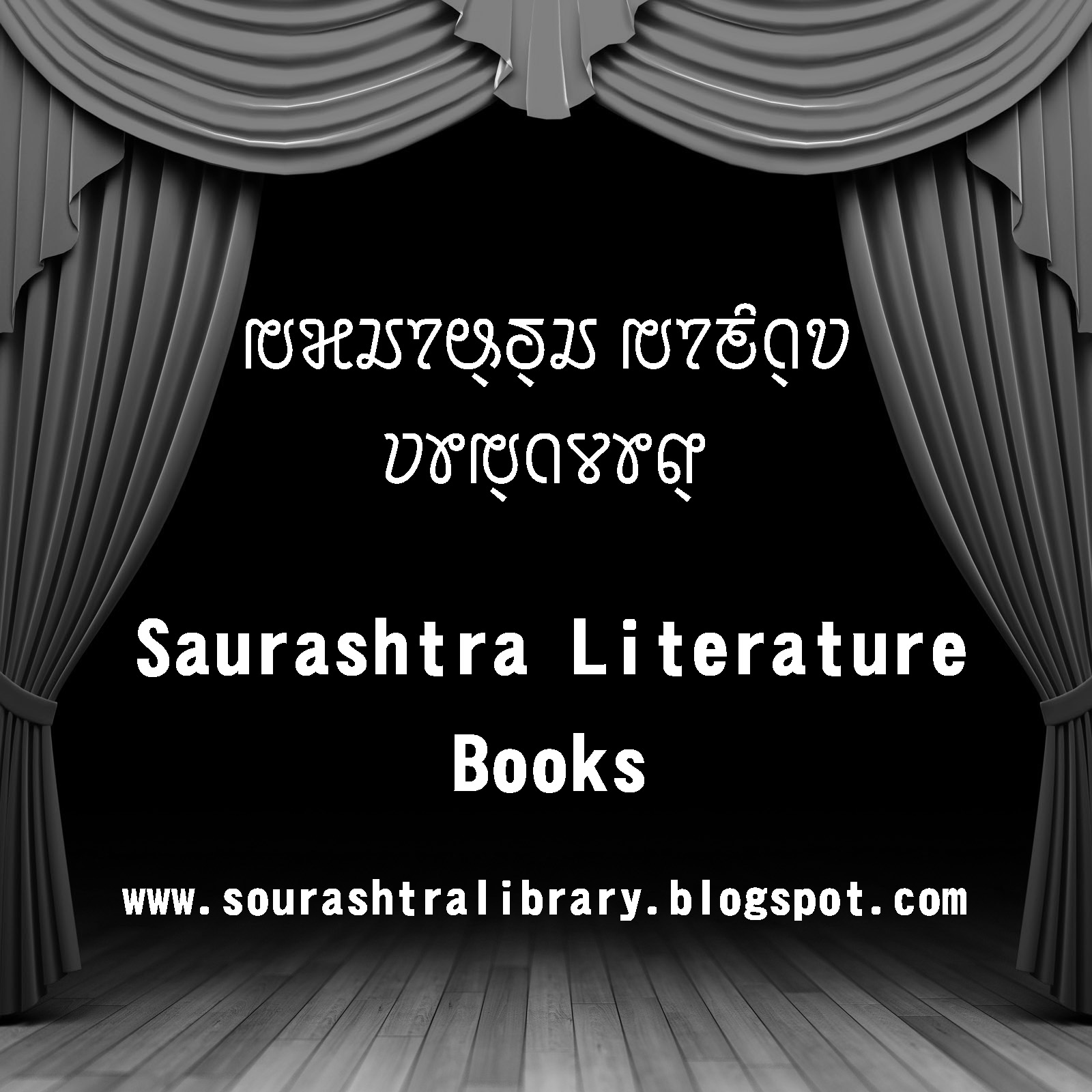 Saurashtra Literature Books
