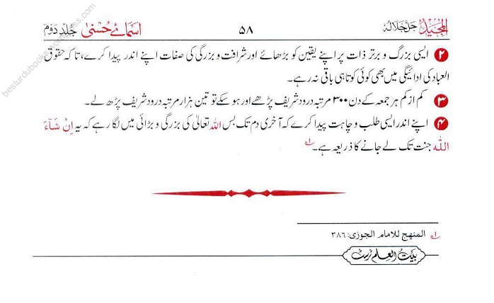 Al-Asmaa ul-Husna : Benefits of reciting Ya Majeed (يا مجيد)