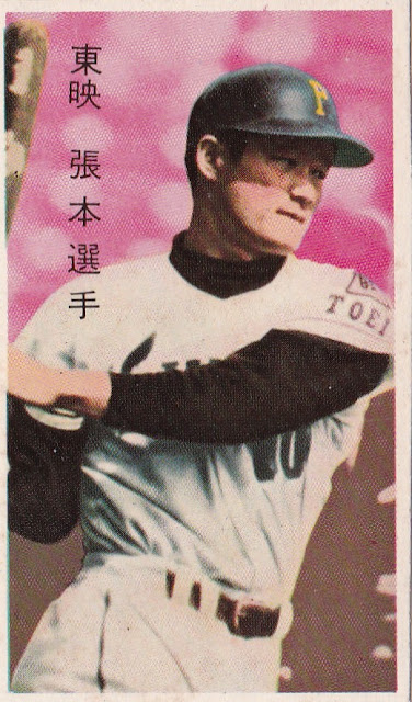 Getting Back into Baseball Cards....in Japan: Isao Harimoto Got This