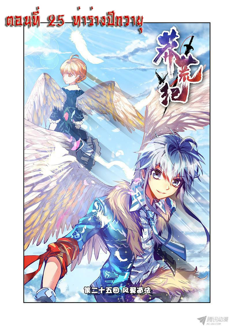 อ่านการ์ตูน Desolate Era 25 TH แปลไทย อัพเดทรวดเร็วทันใจที่ Kingsmanga