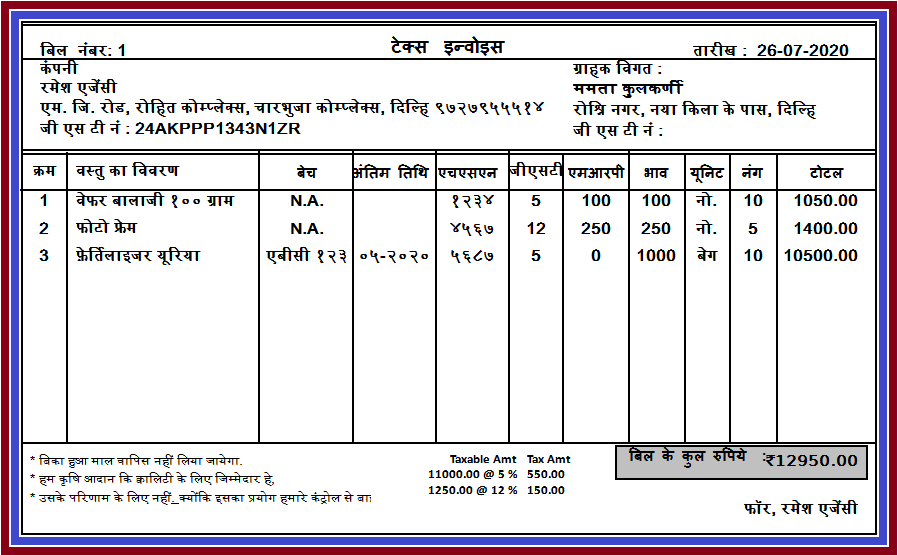 Unicode Regional Language Invoice Designs ~ Billing Software Guru