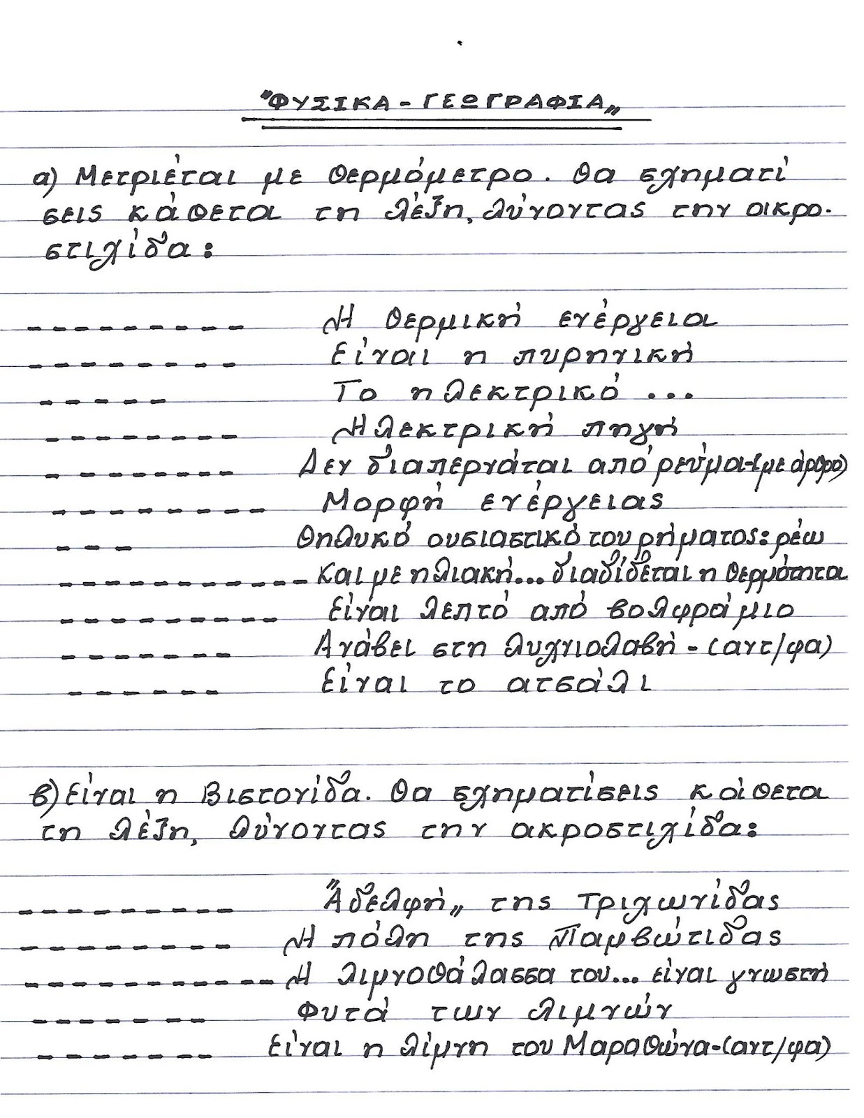 Ενα πολύ ενδιαφέρον βίντεο για τους ποταμούς και τις λίμνες της ...