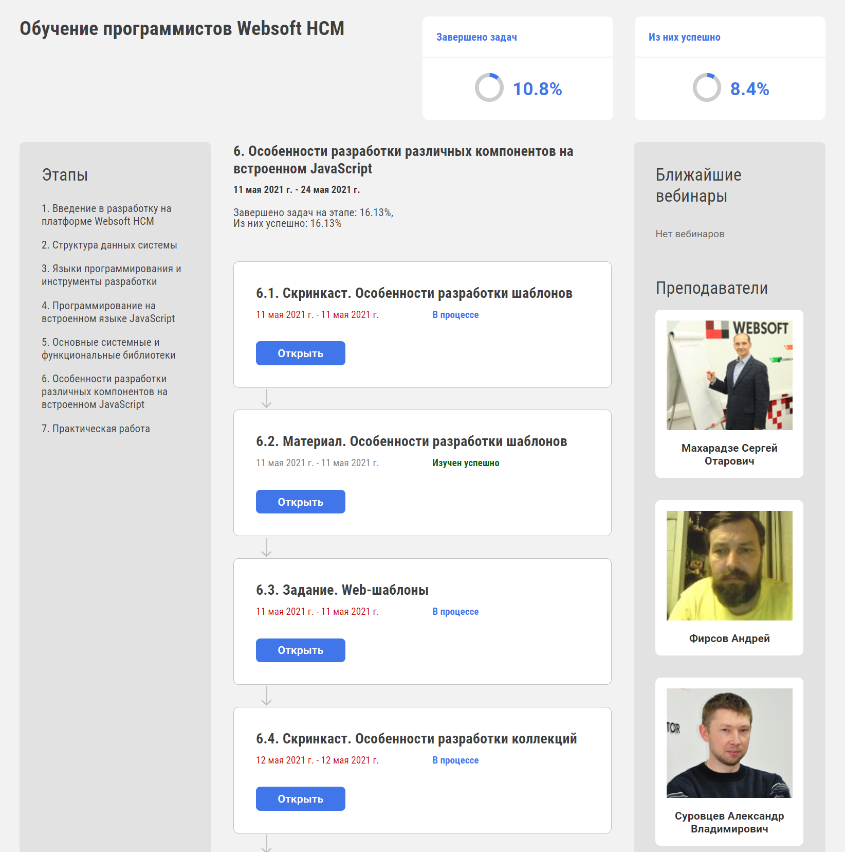 Новый инструмент Websoft HCM - Марафон обучения