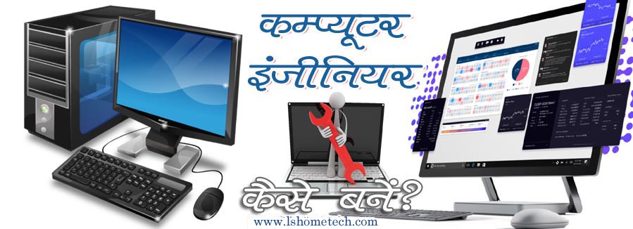 How To Become Computer Engineer LS Home Tech how-to-become-computer-engineer-ls-home-tech
