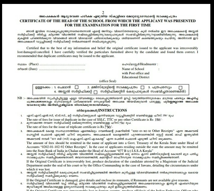 Ninavu : How to apply for duplicate SSLC book In case of lost or destroyed