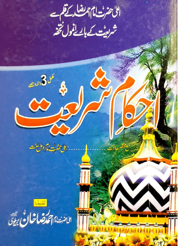 Rulings of Shariah, Ahkam E Shariat Complete 3 Parts