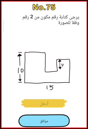 حل ألغاز لعبة Brain Out - المستوى 61 إلى 75