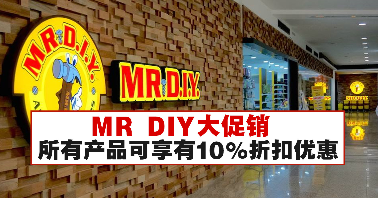 MR DIY大促销，所有产品可享有10%折扣优惠