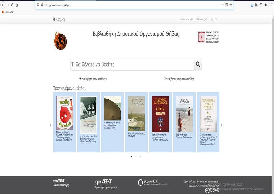 ΘΗΒΑ PRESS: ΝΕΑ ΒΙΒΛΙΑ ΣΤΗ ΔΗΜΟΤΙΚΗ ΒΙΒΛΙΟΘΗΚΗ