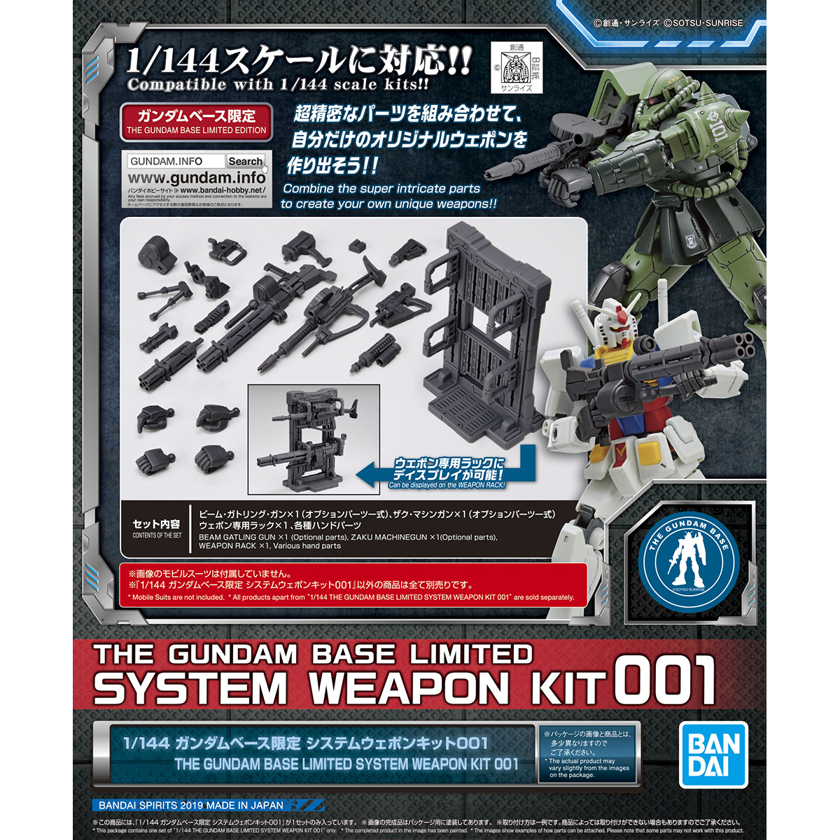 1/144 System Weapon Kit 001 - Release Info