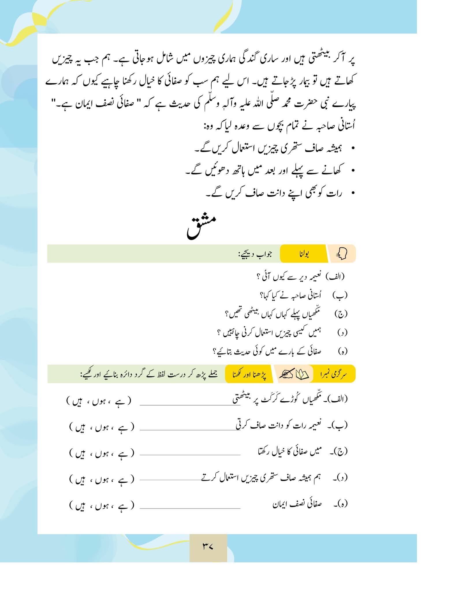KNOWLEDGE FOR ALL: 1 URDU READING BOOK FOR CLASS ONE-01 STB SINDH TEXT ...