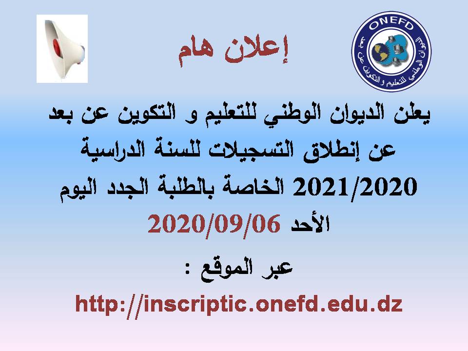 تسجيلات المراسلة 2020-2021 inscriptic.onefd.edu.dz