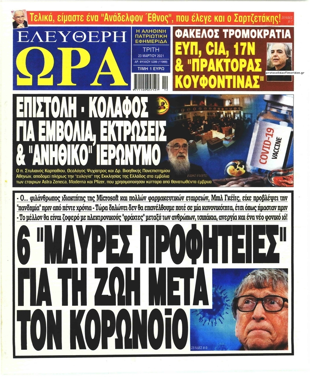 ΕΣΧΑΤΗ ΓΡΑΜΜΗ ΑΝΑΣΧΕΣΕΩΣ: ΜΕ ΤΗΝ ΦΙΛΑΝΘΡΩΠΙΑ ΤΩΝ ΣΙΩΝΙΣΤΩΝ...