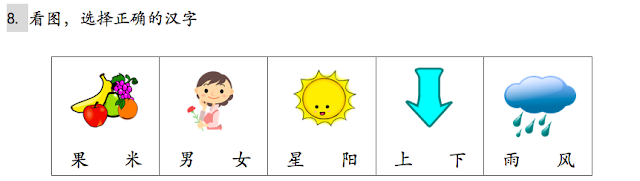 sheautian.com: Hanzi Exercises 11种练习汉字的题型