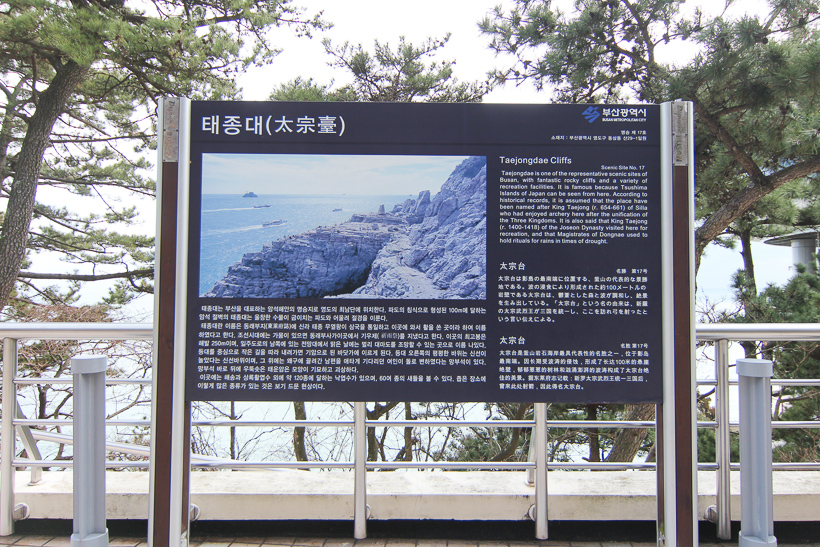 [韓國釜山] 對馬情懷：太宗臺(Taejongdae) 環形步道 & 影島燈塔散步紀錄